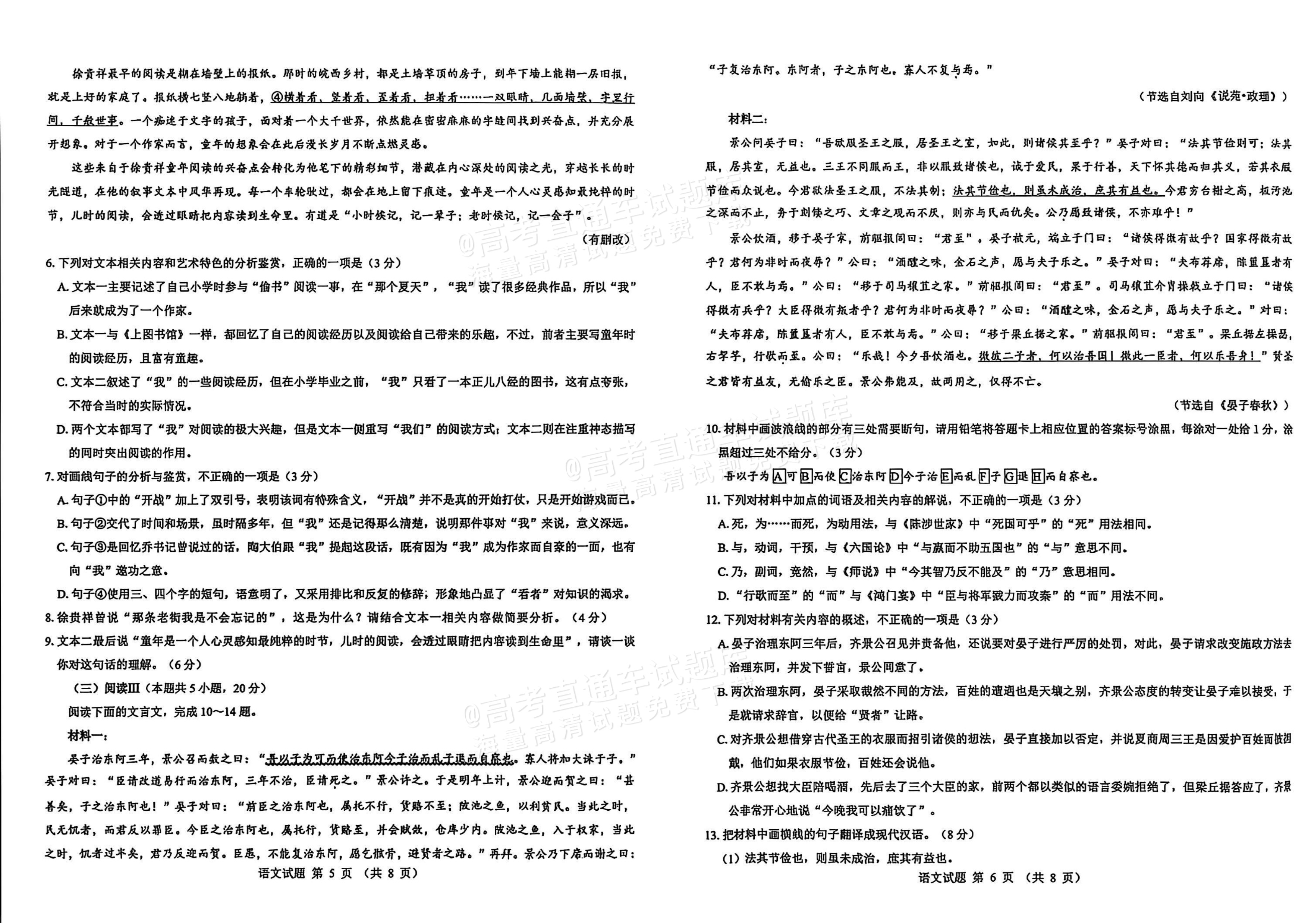 2026名校教研联盟高三9月摸底考语文试题及参考答案-高考直通车