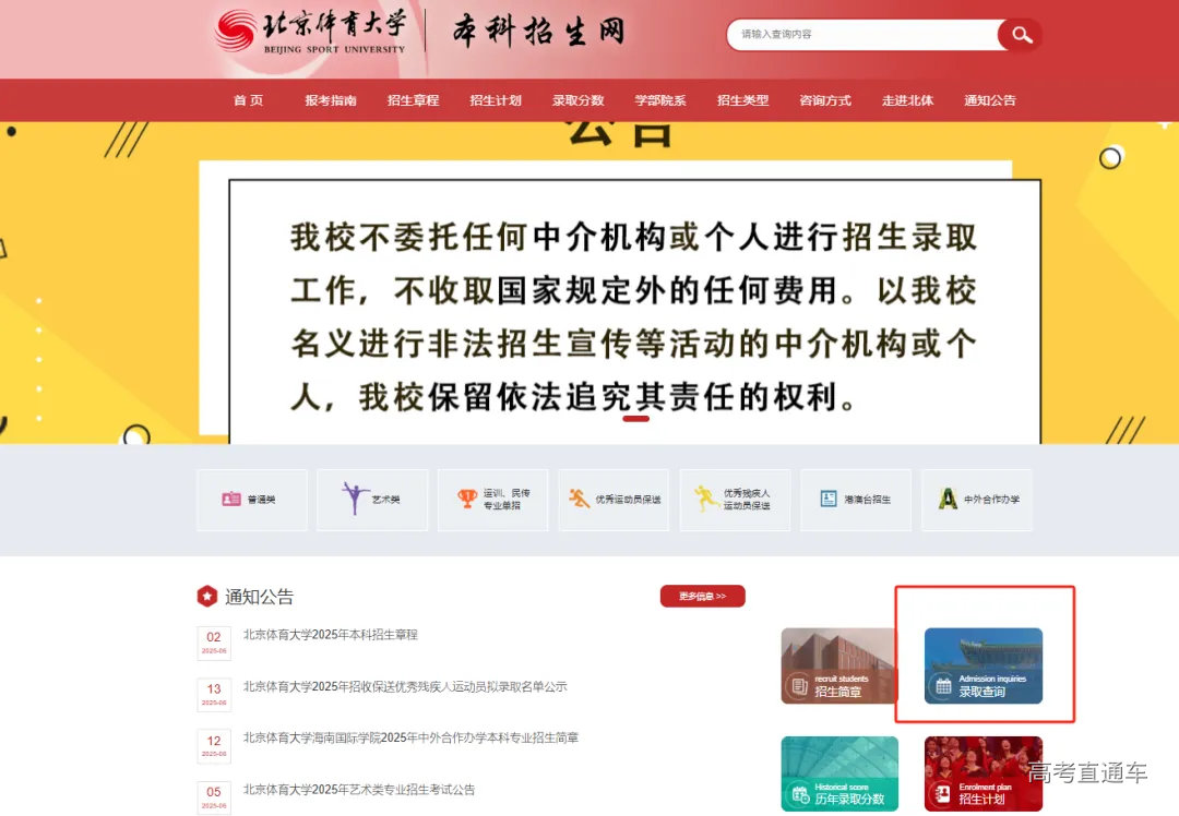 北京体育大学2025年本科录取查询开通-高考直通车