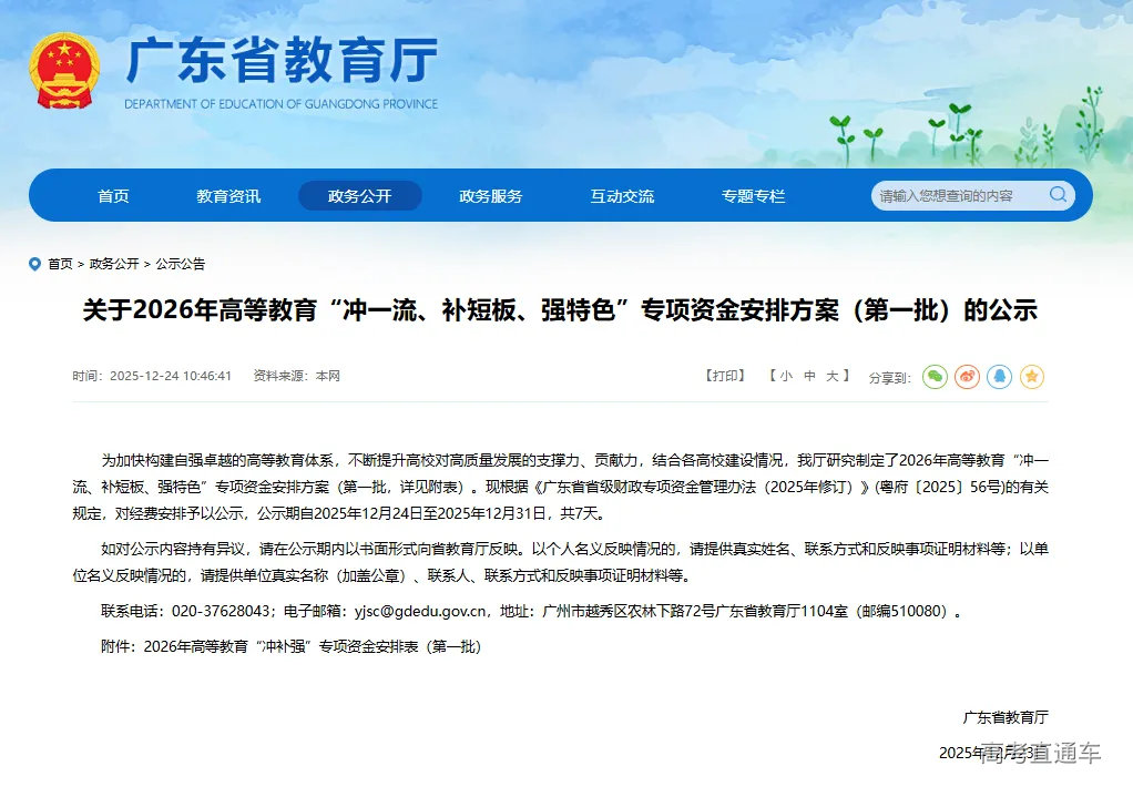 广东给34所大学发37.8亿，中大减少1.1亿，华农涨4980万，华工/广海等校降幅超20%-高考直通车